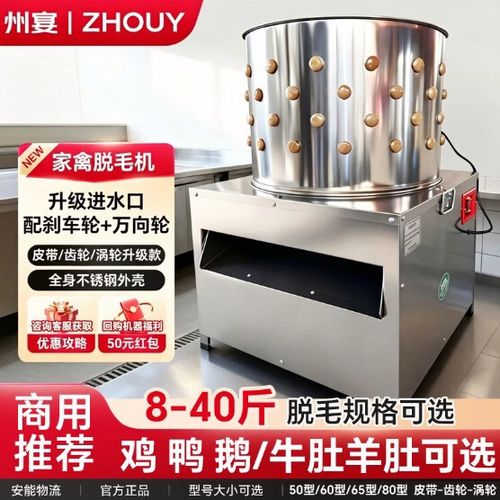 小型杀鸡全自动脱毛机图标