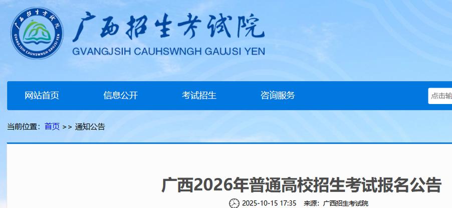 广西招生考试院电话咨询截图