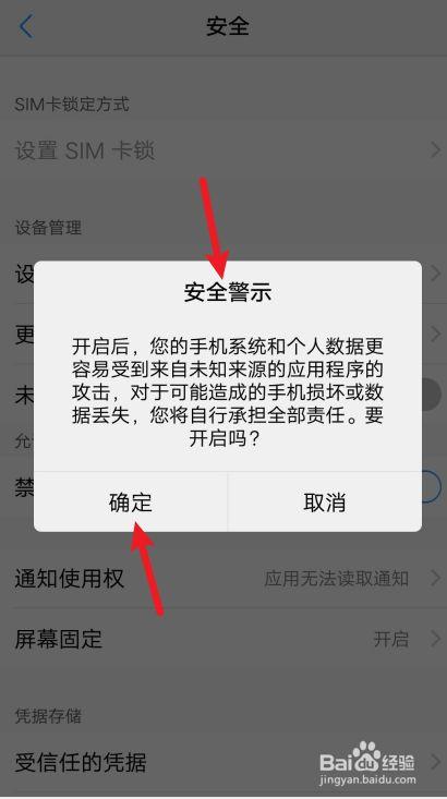 vivo怎么禁止安装未知来源截图