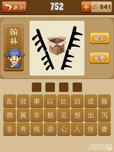 非和盒子打一成语截图