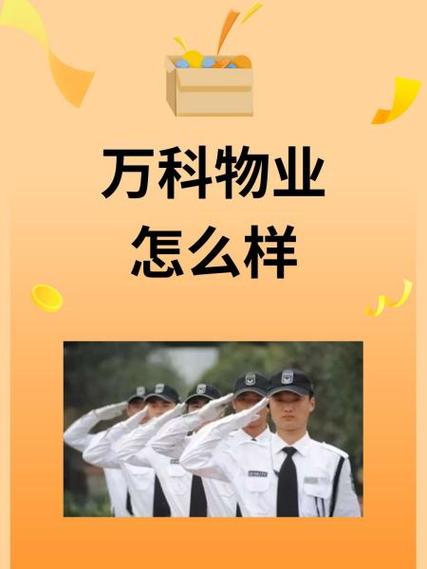 万科物业使命和价值观图标