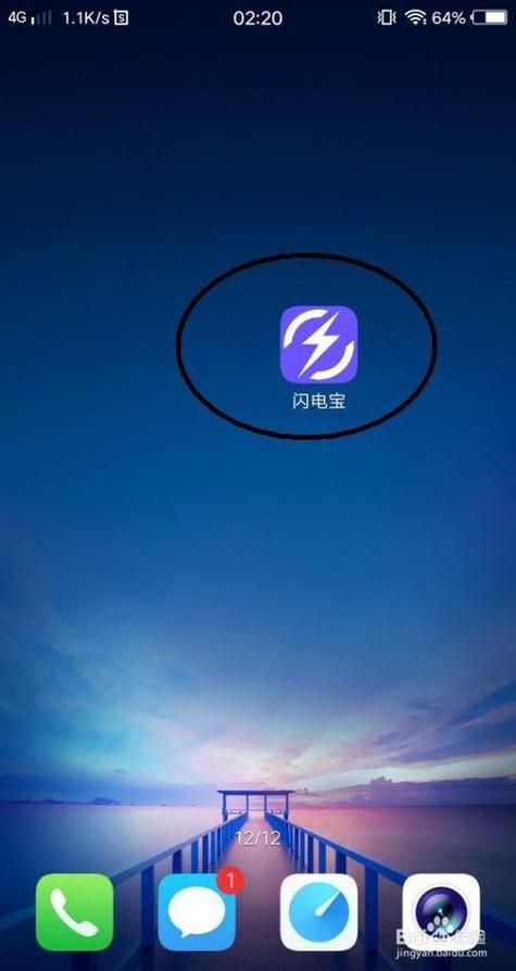 闪电宝app打不开图标