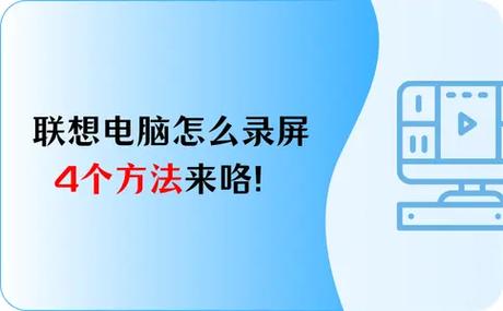 联想电脑新手指南缩略图
