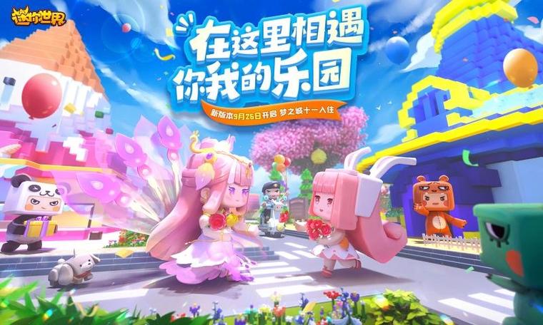 迷你世界免费版本免费下载图标