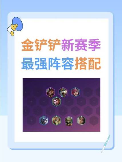金铲最新版本最强阵容图标