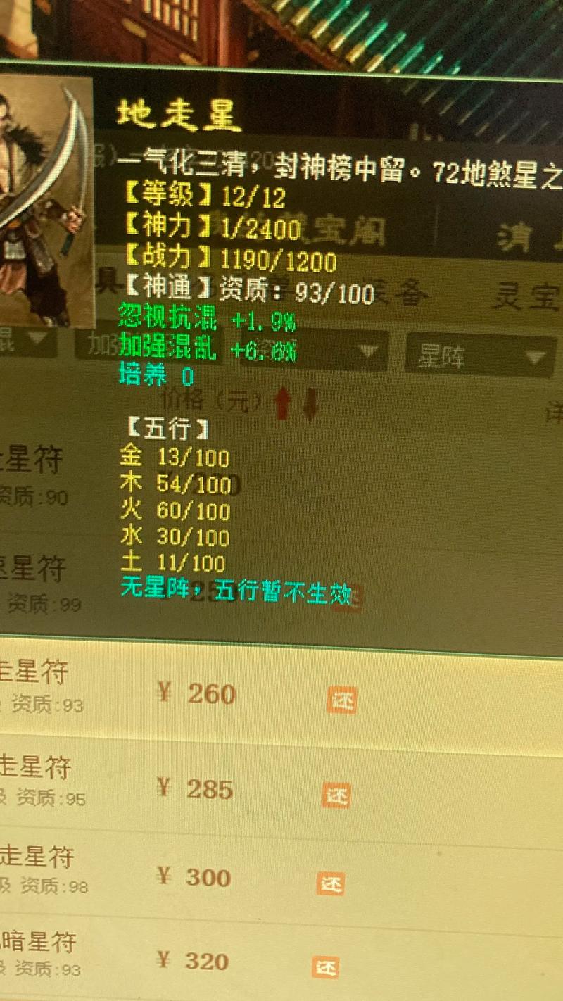 大话西游星卡怎么升级图标