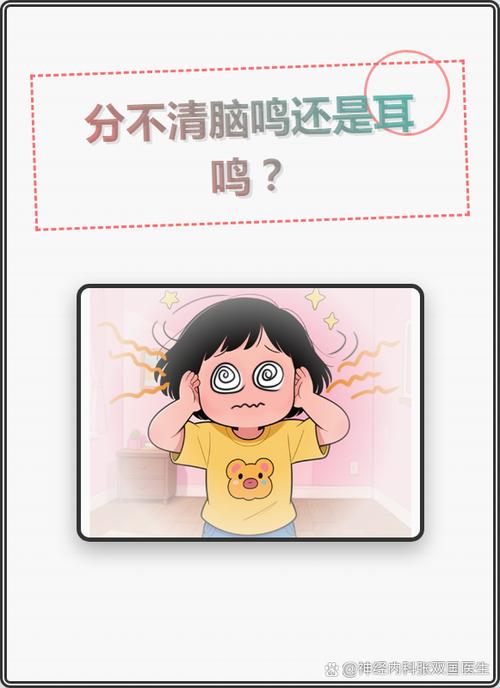 脑鸣电流声怎么消除图标