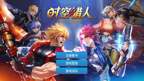 时空猎人ios截图