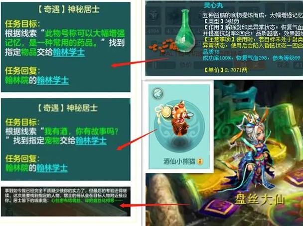 神武4神秘居士答案地点大全图标