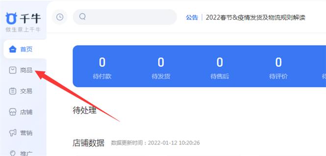 淘宝怎样上架自己的商品图标