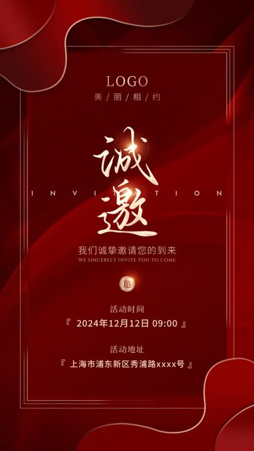 活动邀请函文案图标