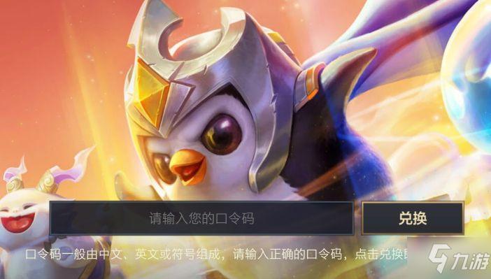 金铲铲之战兑换码领取图标