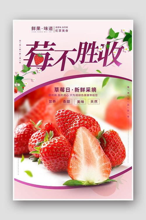 推销草莓的广告词截图