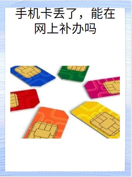 手机丢了,卡补回来了,别人还能使吗图标
