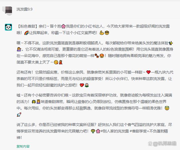 根据商品自动生成文案