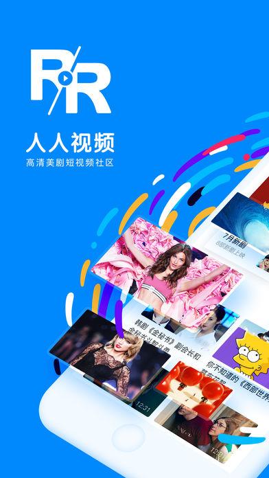 ios版人人视频怎么没了