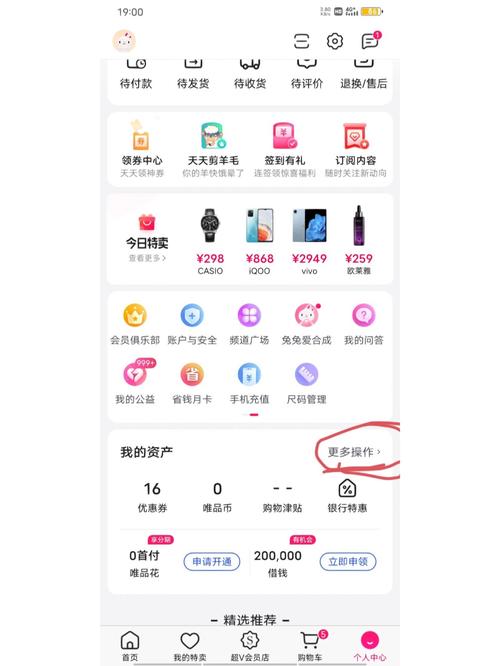唯品会取消银行卡绑定的步骤图标