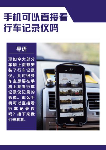 行车记录仪手机上能看到吗截图