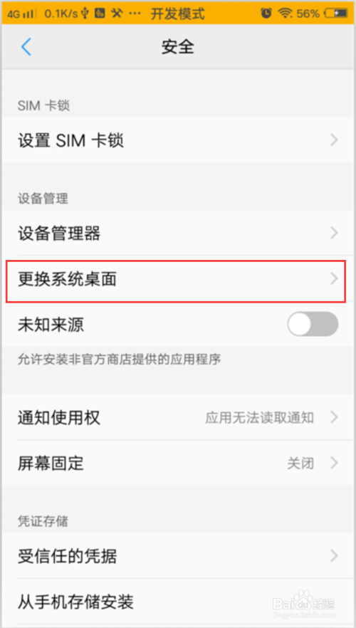 vivo更改默认桌面图标