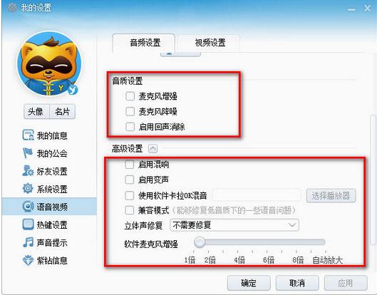 麦克风正常yy没声音