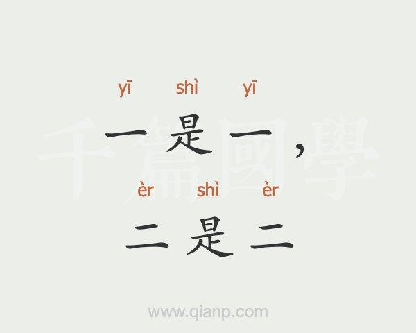 一和二成语100个图标