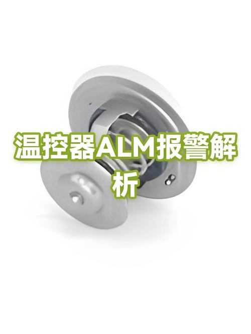 alm报警是什么意思图标