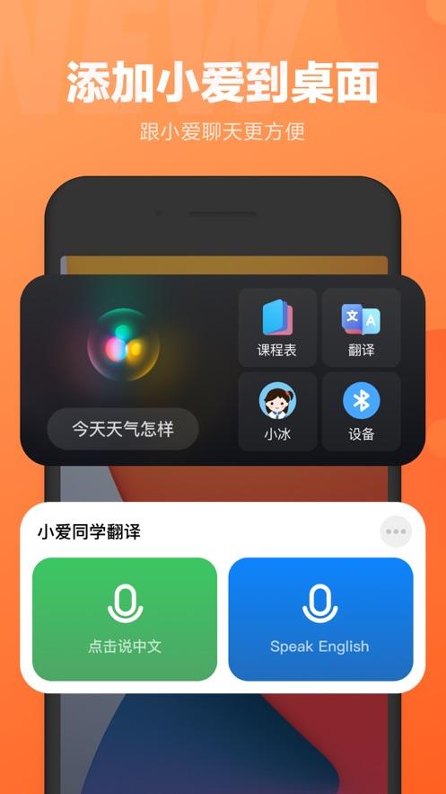 小爱同学能装app吗图标