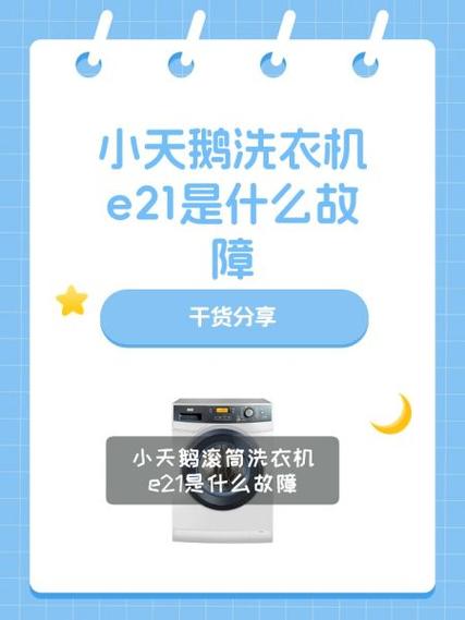 小天鹅洗衣机如何解除童锁图标