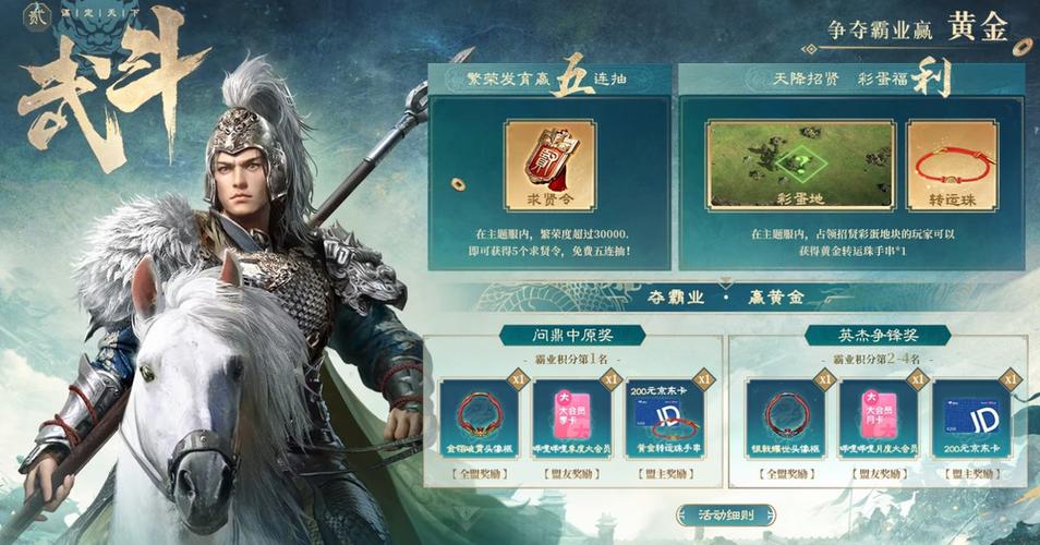 三国谋定天下委托截图