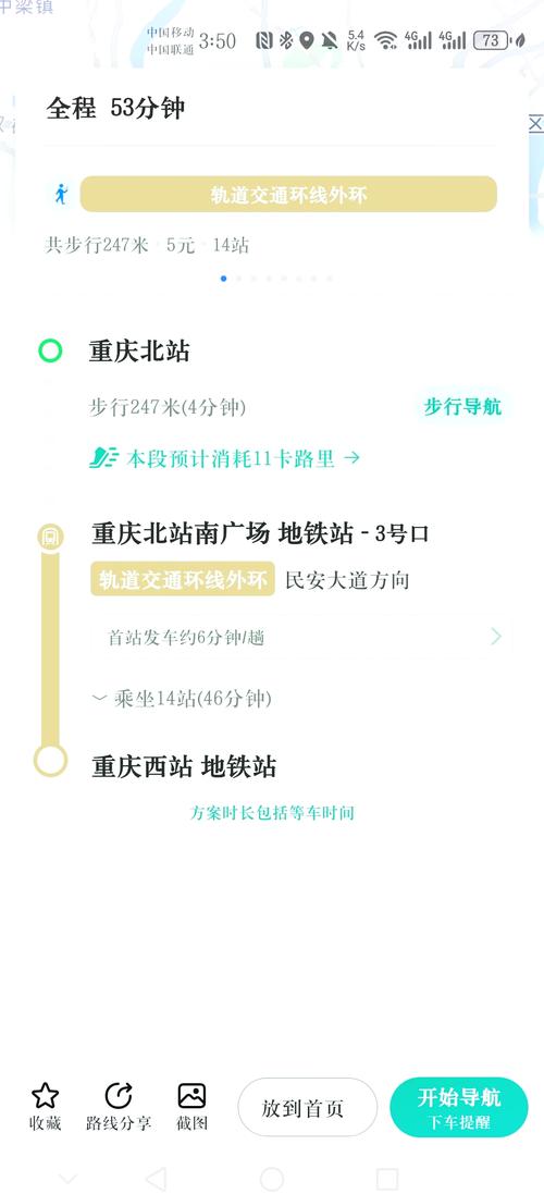 重庆北站去重庆西站最快办法图标