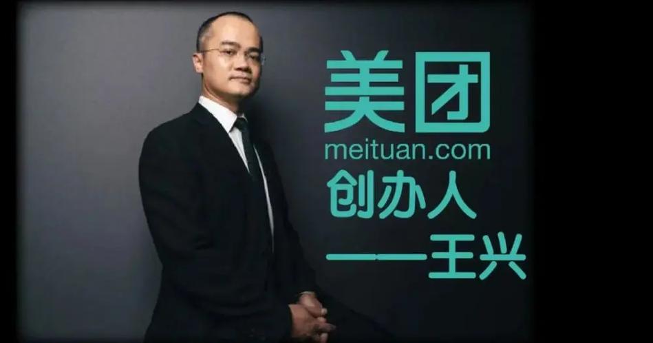 美团王兴截图