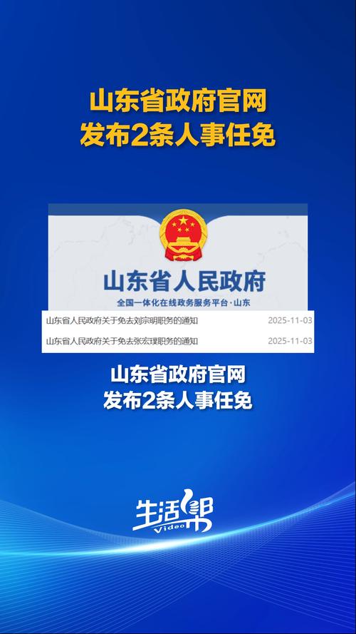 爱山东app官方网图标