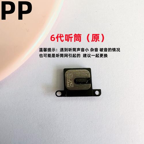 苹果6听筒图标