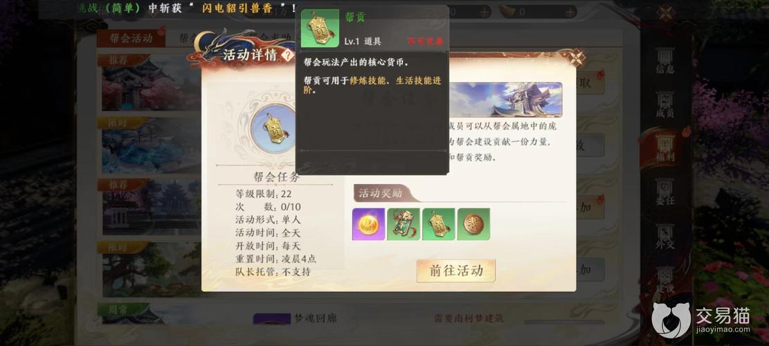 天龙八部帮贡在哪里买东西图标