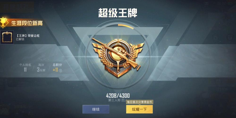 吃鸡多少分上王牌图标
