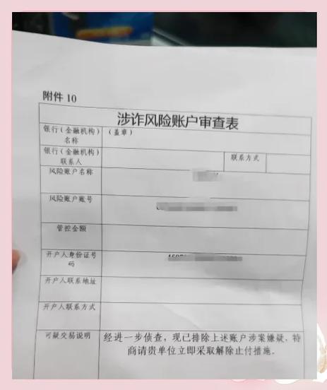 国家反诈中心姓名审核中怎么回事截图