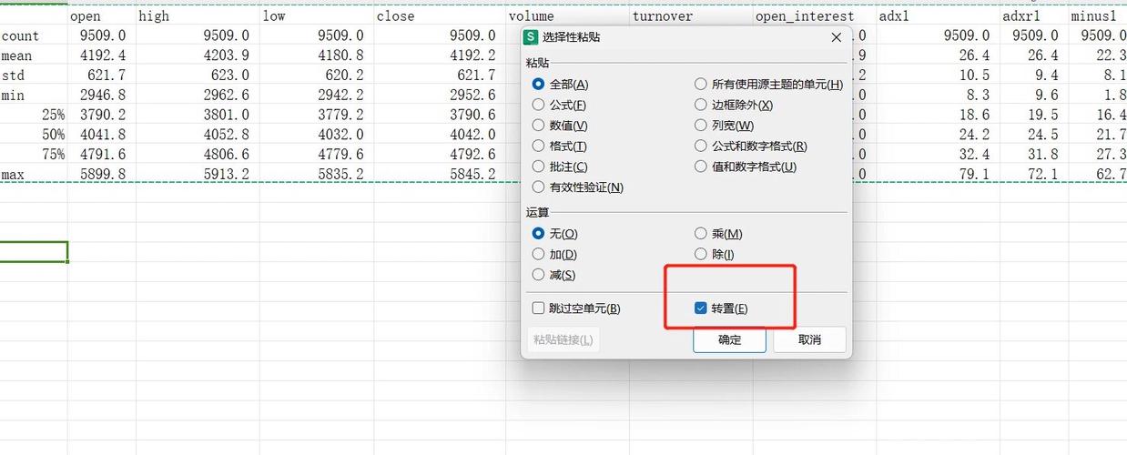 wps表格行列互换截图