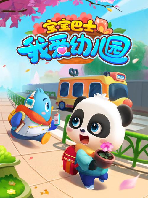 宝宝巴士在线观看免费版全集图标
