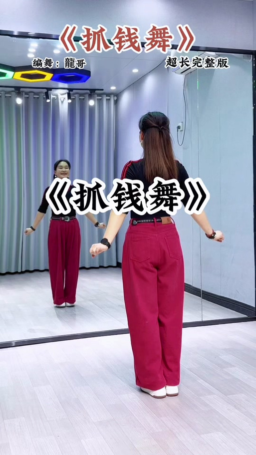 抓钱舞图标