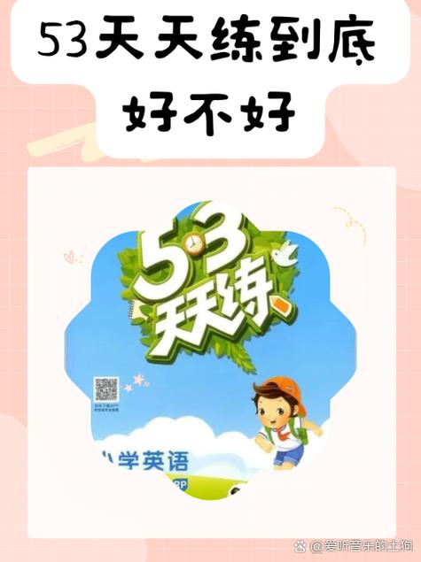 53天天练官网