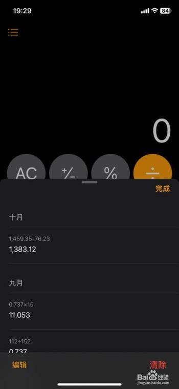 苹果手机计算机怎么看计算历史记录图标