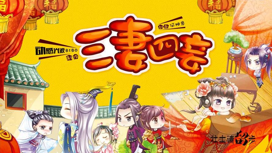 橙光游戏原三妻四妾图标