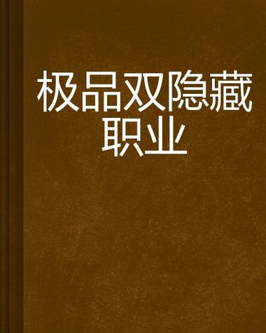 隐藏职业图标