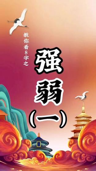 强弱