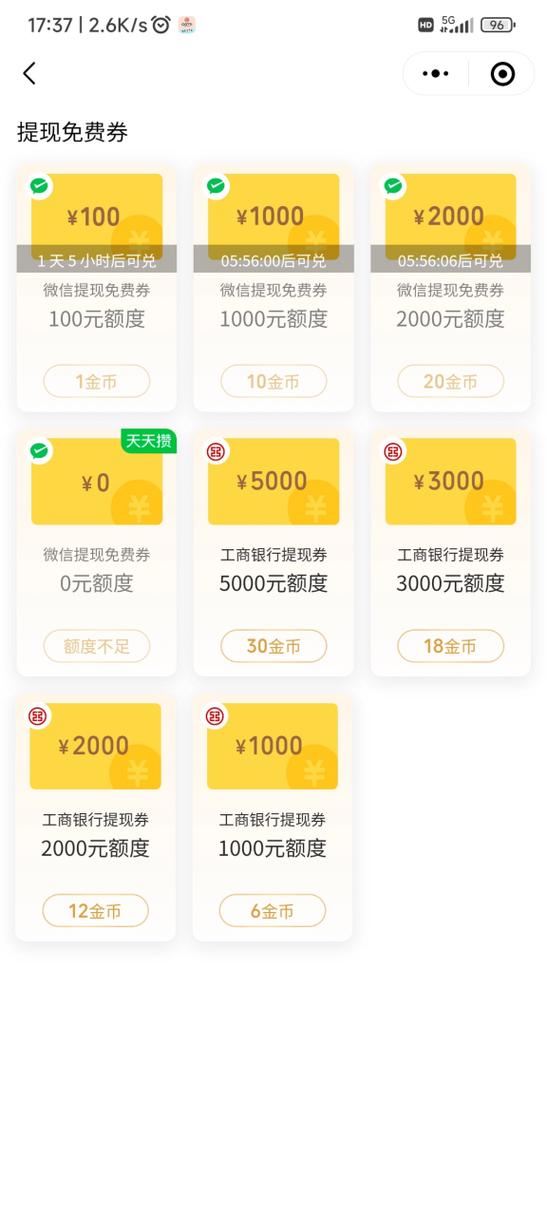微信小程序提现的步骤