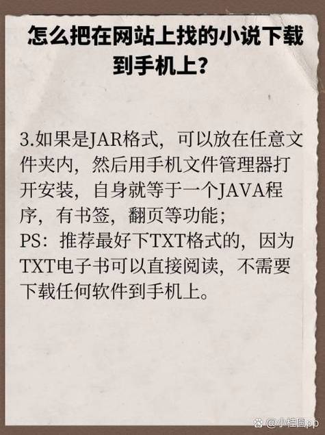 怎样下载小说到手机上截图