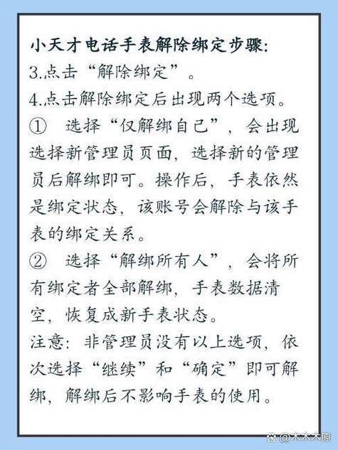 电话手表解绑手机步骤