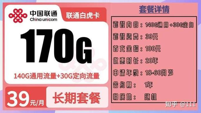 2026流量卡截图
