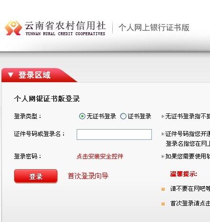为什么云南农信登录不了图标