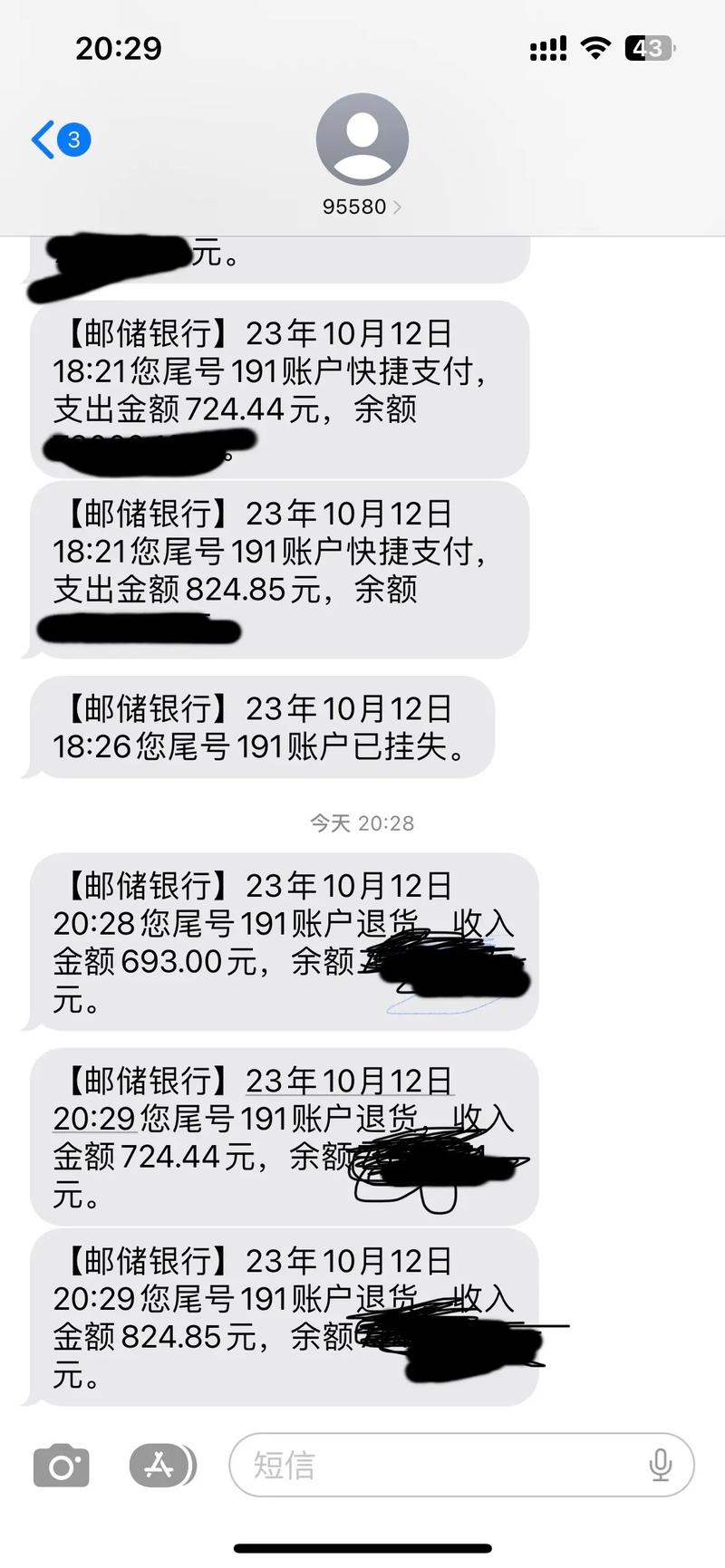 01095580邮政催款截图
